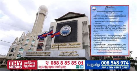 ក្រសួងធនធានទឹក ជូនដំណឹងអំពីស្ថានភាពធាតុអាកាសនៅកម្ពុជា សម្រាប់ថ្ងៃទី២៧ ខែសីហា ឆ្នាំ២០២៤ Thy