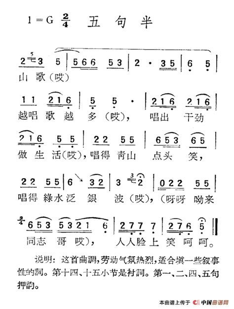 苏北小调五句半 民歌曲谱 中国曲谱网