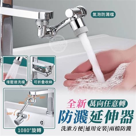 ⚡台灣現貨⚡萬向任意轉防濺延伸器 萬向水龍頭延長器 洗漱神器 水龍頭 水龍頭延長器 水龍頭延伸器 1080度旋轉防濺水 蝦皮購物