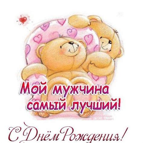 Открытки Мужу Картинки – Telegraph