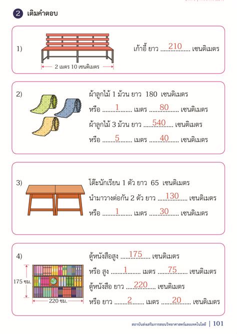 เฉลย แบบฝึกหัดคณิตศาสตร์ ป 2 เล่ม 1 หน้า 101