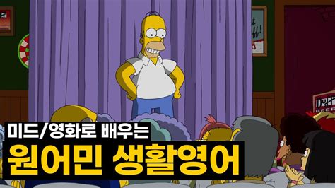 원어민이 자주 쓰는 영어표현 15분 매일 듣기 연습 11 Youtube