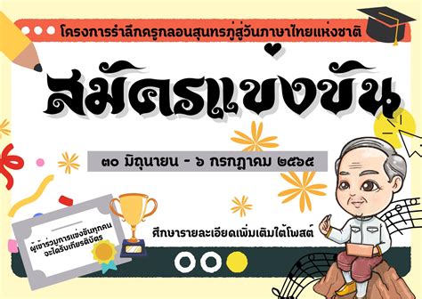 กลุ่ม กลุ่มสาระการเรียนรู้ภาษาไทย โรงเรียนพิษณุโลกพิทยาคม