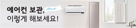 삼성 에어컨 여름철 이후 에어컨 보관 이렇게 해보세요