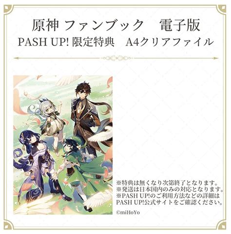 Genshin Update On Twitter Tsutaya Preorder Link Update ️shop