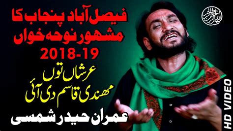 Arshan To Mehandi Qasim Di Ai Imran Haider Shamsi Nohay 2018 Islamic Duniya Islamic