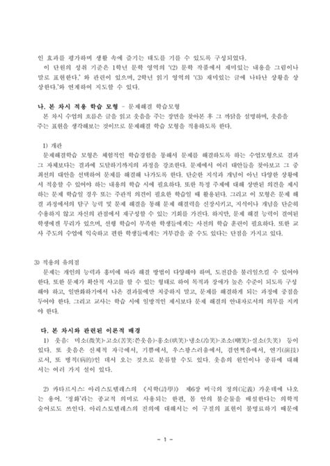 국어과 교수 학습 과정안 단원의 개관 및 목표 교재연구 학급의 실태 인문교육