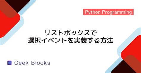 Python Tkinter Filedialogの使い方 ファイルダイアログを開く・表示する Geekblocks