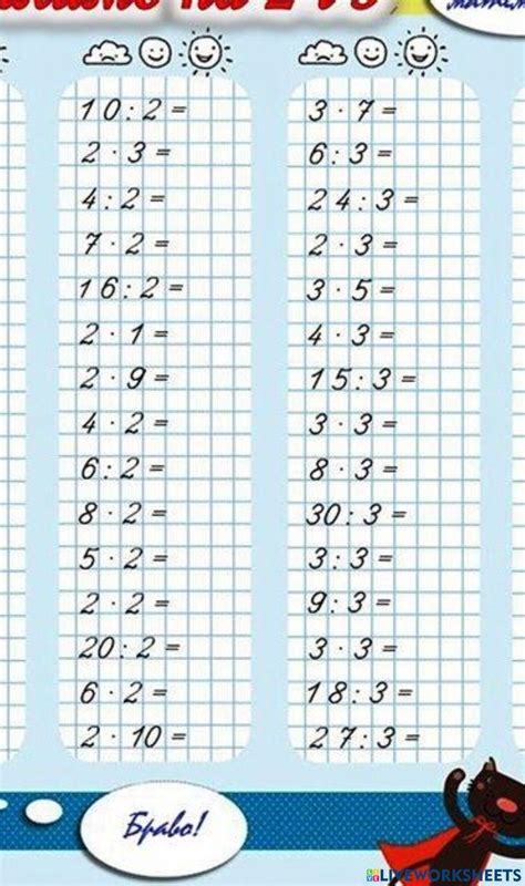 Множення та ділення 2 3 Worksheet Live Worksheets