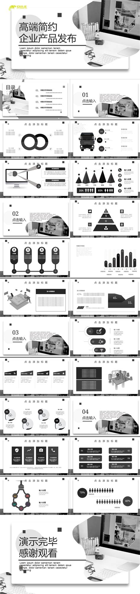 宽屏 169白色动态模板powerpoint 2016创意交通物流计划总结故事ppt的课件图片 Ppt模板下载 变色龙ppt