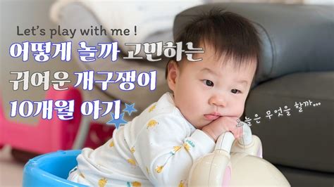 육아 브이로그 44주 10개월아기👶🏻ㅣ들어오시면 발가락 따봉 드립니다 ㅣ 커넥트현대 키즈카페플레이타임 스텝2 붕붕이 밖에서 먹는 자기주도 이유식 Youtube