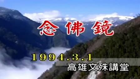 净界法师灭除妄想最好的方式 佛音网