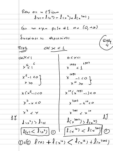 ΕΠΑΝΑΛΗΠΤΙΚΑ ΘΕΜΑΤΑ ΜΑΘΗΜΑΤΙΚΩΝ Γ ΛΥΚΕΙΟΥ