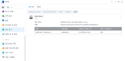 시놀로지 Nas 데이터 Usb 외장하드로 백업 방법
