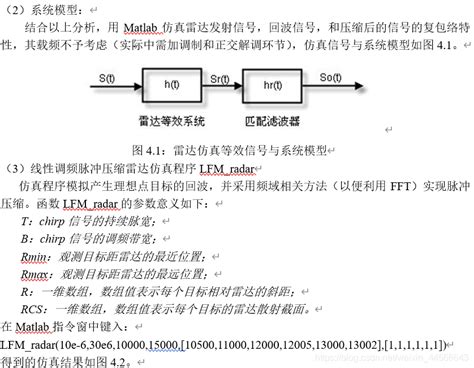 线性调频（lfm信号）脉冲压缩雷达matlab仿真 脉冲压缩 测距 测速 距离速度三维像（附matlab代码）线性调频lfm信号脉冲