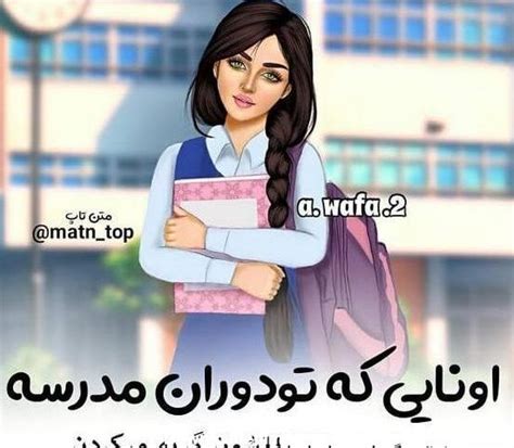 عکس خنده دار مدرسه دخترانه