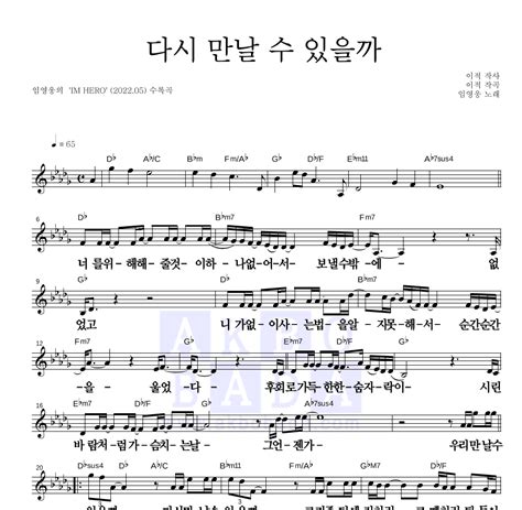 임영웅 다시 만날 수 있을까 악보