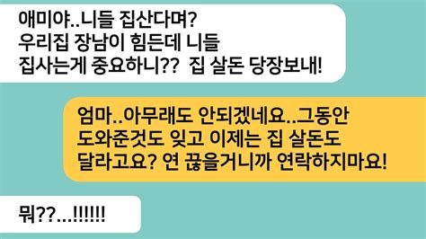 반전사연10년동안 모은돈으로 내집 마련하려고 하니 시모가 찾아와 집살돈을 달라는데남편이 준비한 서류를 시모한테 보여주자 게거품을 무는데 라디오드라마 사연라디오