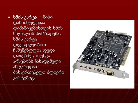 კომპიუტერის შემადგენელი ნაწილები Online Presentation