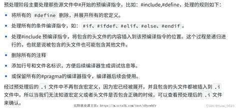 零基础非科班也能掌握的c语言知识21 编译链接（介于作者实力有限并且没有可以演示的过程软件仅仅浅谈） Csdn博客