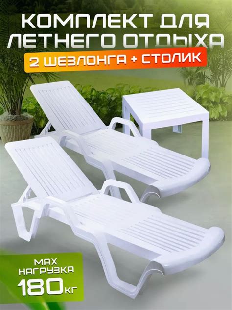 Шезлонг Elfplast "Капри" 423 с ручками пластиковый раскладной для дачи ...