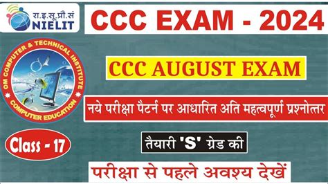 Ccc August Exam 2024 Ccc Top 20 Mcq Ccc Imp Questions With Answer Ccc Exam Preparation