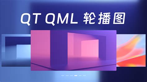 Qt Qml 堆叠轮播图 续加仪的博客 开发学习记录