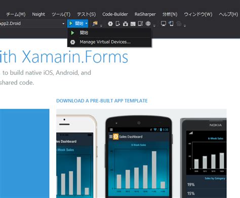 Xamarinメモ その12 新規作成直後のプロジェクトでandroidエミュが一覧に表示されない · A Certain Engineer