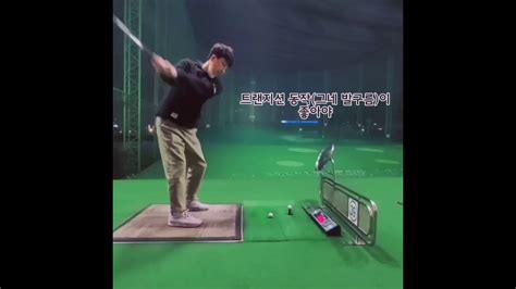 그네스윙 발구르기의 중요성 그네는 발을 잘굴려야 속도가납니다 그네스윙 하체사용 다운스윙트랜지션 리드미컬한스윙 Youtube