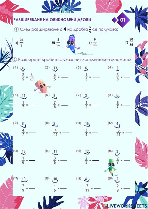 2199750 Разширяване на обикновени дроби 1 Evasim1