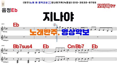 지나야 박서진 노래반주 기타악보 영상악보 노래방 오카리나 하모니카 Mr Youtube