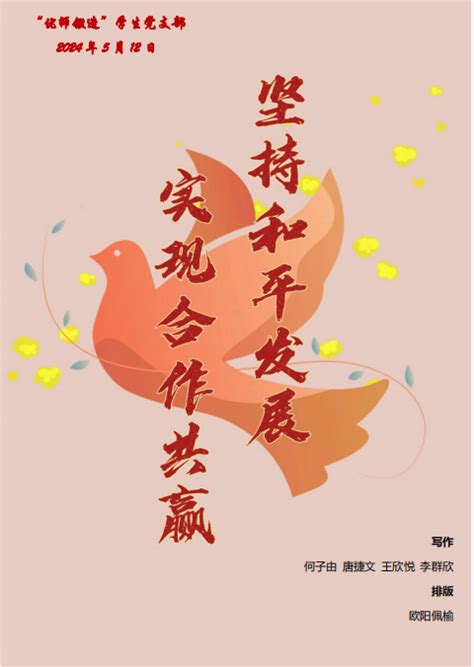 文学与传媒学院“优师锻造”学生党支部 开展“青年评析，思想汇聚”支部周刊制作活动 广东技术师范大学文学与传媒学院