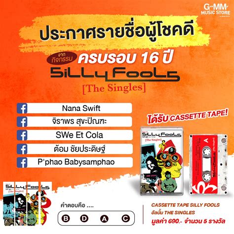 Gmm Music Store 🎊 ประกาศรายชื่อผู้โชคดีจากกิจกรรม