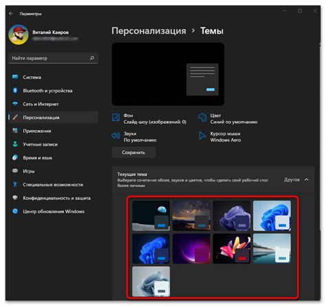 Автоматична зміна теми в Windows 11