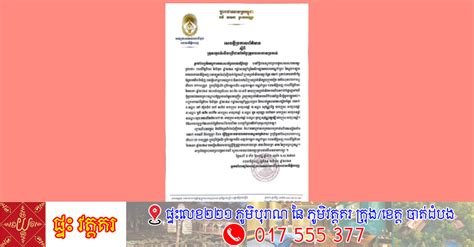 តំណាងអយ្យការសម្រេចចោទប្រកាន់លើជនសង្ស័យទាំង ០៦នាក់ និងបក្ខពួក ពីបទ