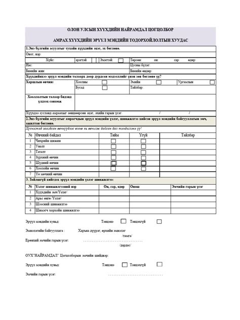 Eruul Mend Huudas 2 Pdf