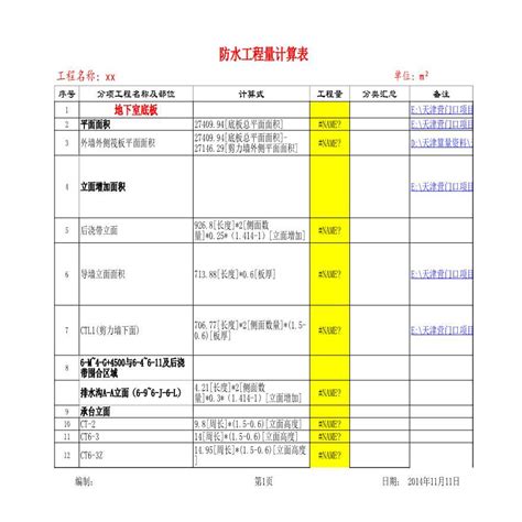 建筑安装工程量自动计算表格直接套用工程造价 xls 工程项目管理资料 土木在线