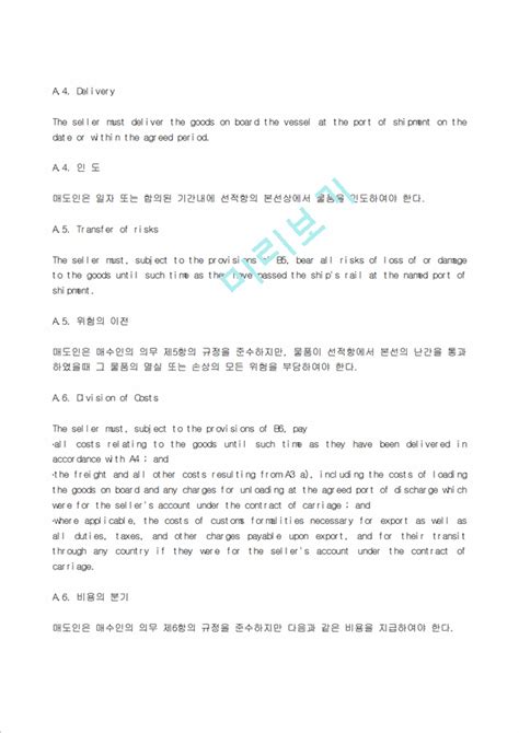 Incoterms 인코텀즈 Cfr 조건 정리 및 사례기타레포트