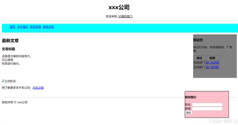 精准布局：探索css中的盒子固定定位的魅力顶部和侧面导航栏固定定位css Csdn博客