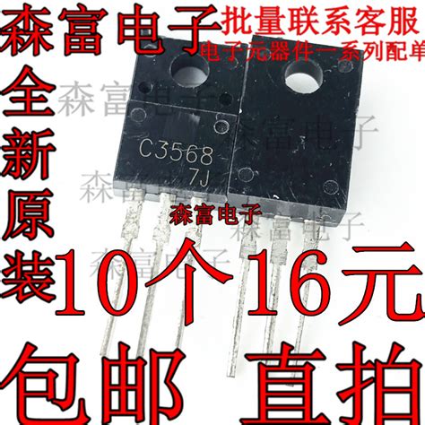 全新原装 2sc3568 C3568直插硅npn功率晶体管 10a 150v To 220f虎窝淘