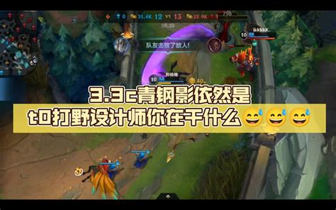 3 3c青钢影依然是t0打野设计师你在干什么 英雄联盟手游