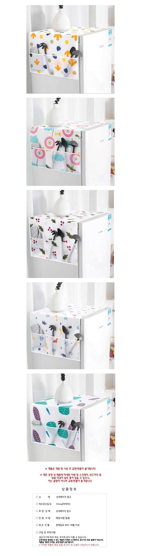 Peva 냉장고세탁기 다용도 방진 방수 수납 더스트 커버130 X 54cm