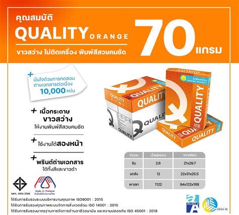 Quality ส้ม กระดาษถ่ายเอกสาร ขนาด A4 หนา 70 แกรม 500แผ่น 1 รีม