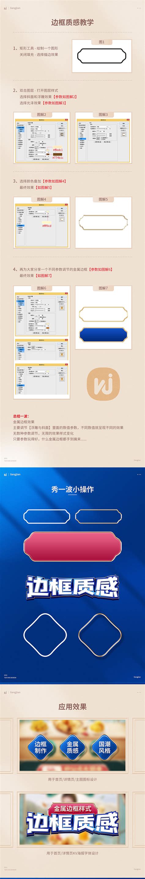 国潮风边框教学 金属边框素材按钮元素制作 花瓣网
