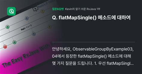 Flatmapsingle 메소드에 대하여 인프런 커뮤니티 질문and답변