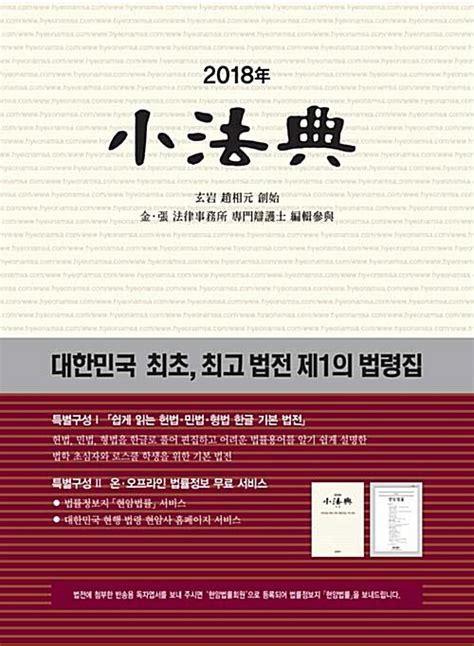 알라딘 중고 2018 소법전