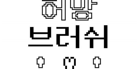 무료 배포 프로크리에이트 브러쉬