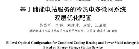 MATLAB代码基于储能电站服务的冷热电多微网系统双层优化 mynxy 博客园