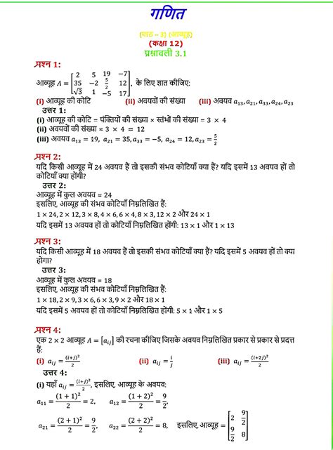 Mp Board Solution Class 12 Th Chapter 3 आव्यूह