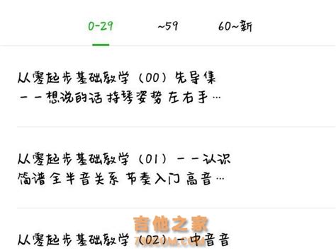吉他从零起步基础教学教学博主推荐 吉他教学 吉他之家